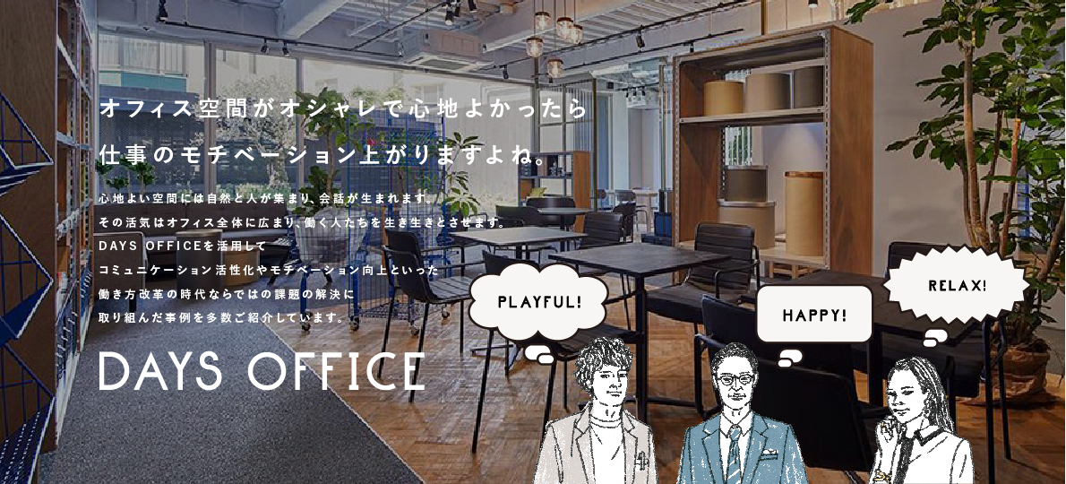 オフィスラウンジ「DAYS OFFICE」｜製品｜コクヨ ファニチャー