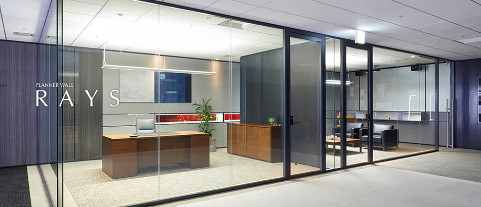 ガラスパーティション PLANNER WALL RAYS（レイズ）｜商品を探す｜コクヨ ファニチャー